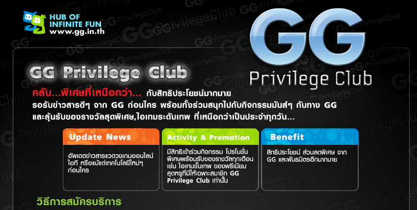 GG Privilege Club