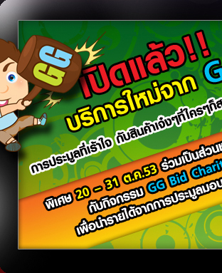 GG BID : GG hub of infinite fun